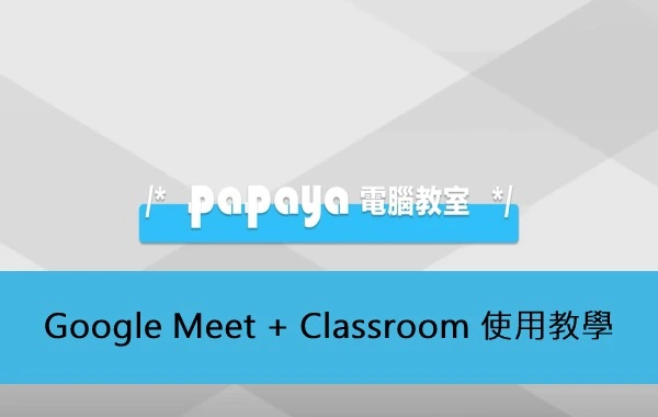 Papaya 電腦教室 - HOWTO好好學