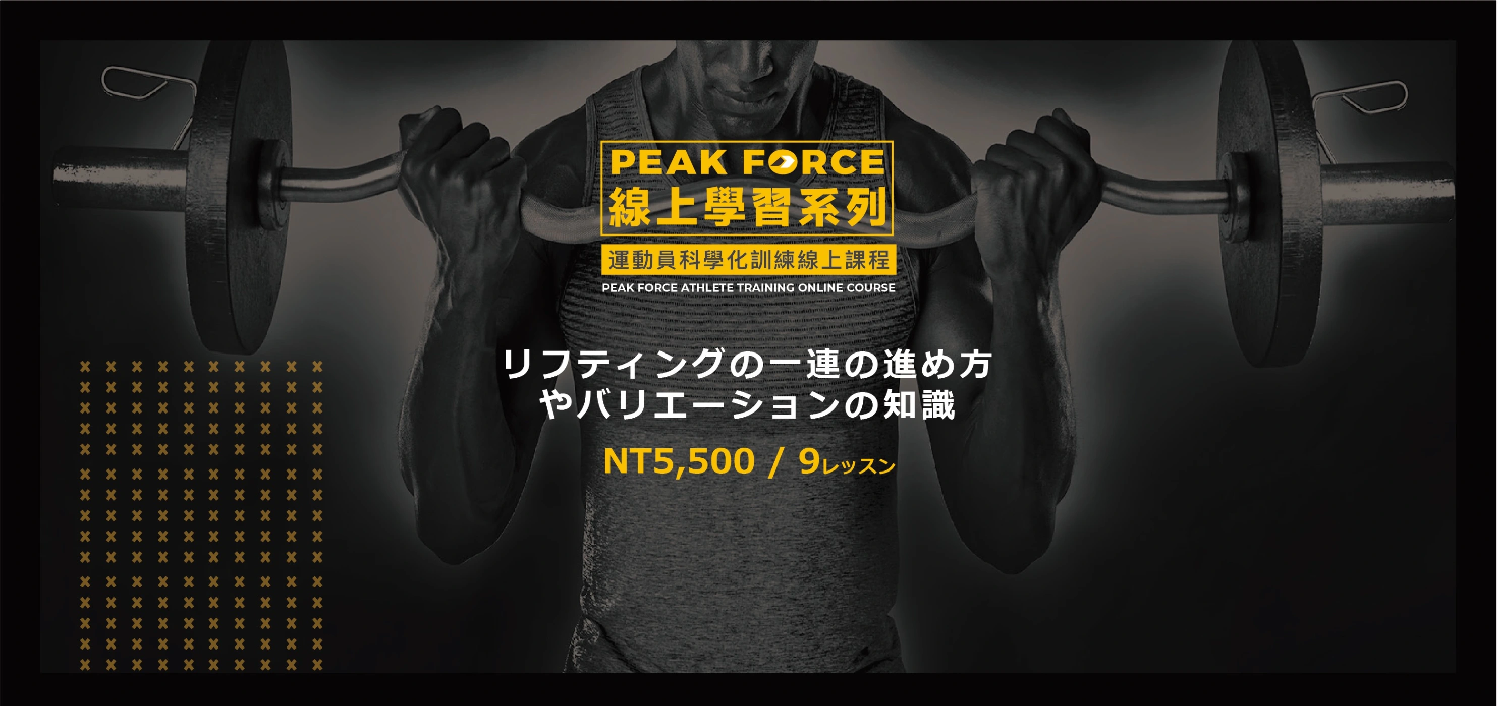 PEAK FORCE ACADEMY
