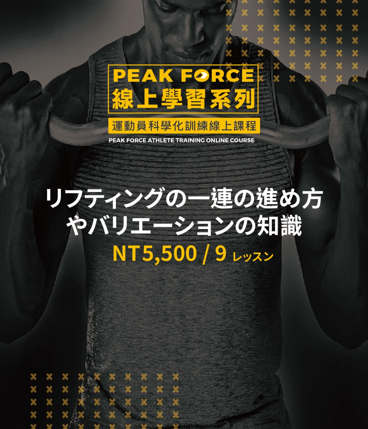 PEAK FORCE ACADEMY